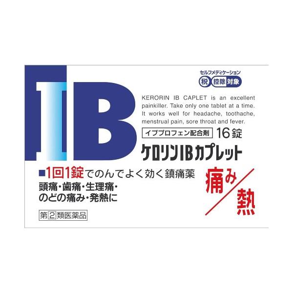 ●指定第2類医薬品です。用法用量を守って正しくご使用下さい。※セルフメディケーション税制対象商品ケロリンＩＢカプレットは、熱と痛みによく効くイブプロフェン配合の解熱鎮痛薬。胃にやさしく、安全性の高い解熱鎮痛成分イブプロフェンに、アリルイソプ...