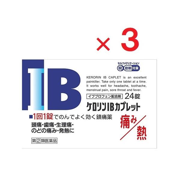 3個セットです。●指定第2類医薬品です。用法用量を守って正しくご使用下さい。※セルフメディケーション税制対象商品ケロリンＩＢカプレットは、熱と痛みによく効くイブプロフェン配合の解熱鎮痛薬。胃にやさしく、安全性の高い解熱鎮痛成分イブプロフェン...