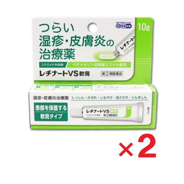 2個セットです。指定第2類医薬品です。用法用量を守って正しくご使用下さい。※セルフメディケーション税制対象湿疹・かぶれに。　レチナートVS軟膏は、OTC医薬品では最も強い「ストロング」ランクのステロイド性抗炎症成分を配合。皮膚の炎症にすぐれ...