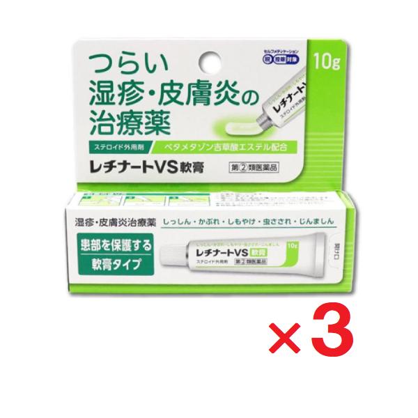 3個セットです。指定第2類医薬品です。用法用量を守って正しくご使用下さい。※セルフメディケーション税制対象湿疹・かぶれに。　レチナートVS軟膏は、OTC医薬品では最も強い「ストロング」ランクのステロイド性抗炎症成分を配合。皮膚の炎症にすぐれ...