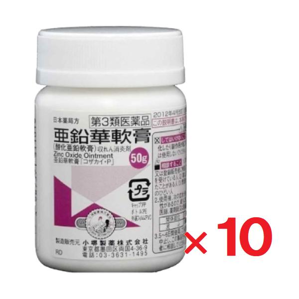 10個セットです。「酸化亜鉛」を含む軟膏です。酸化亜鉛には、患部を保護し、炎症をやわらげる効果があります。また、患部の浸出液を吸収し乾燥させる働きがあります。これらの作用により、皮膚の再生を助け傷の治りをよくします。　消炎作用がおだやかなの...