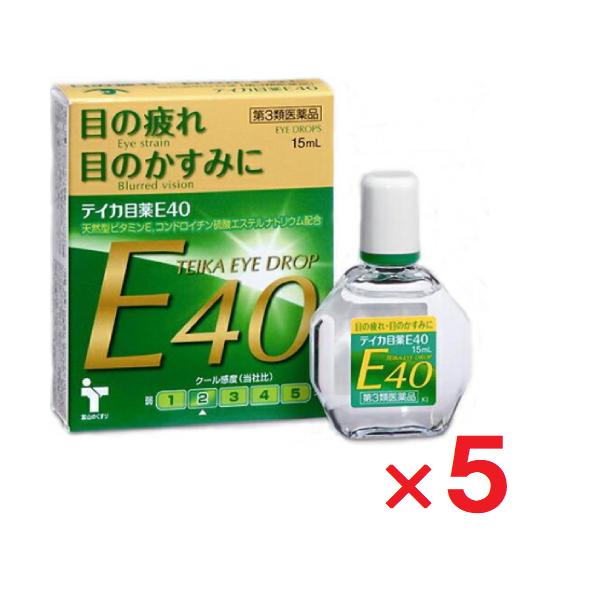 5個セットです。テイカ目薬E40は目の栄養補給を助けるビタミンE、目の調節機能・新陳代謝を改善するネオスチグミンメチル硫酸塩・タウリンなどを配合した目薬です。長時間のテレビ、読書、パソコン、車の運転や細かい作業などで目を酷使すると目の疲れ、...