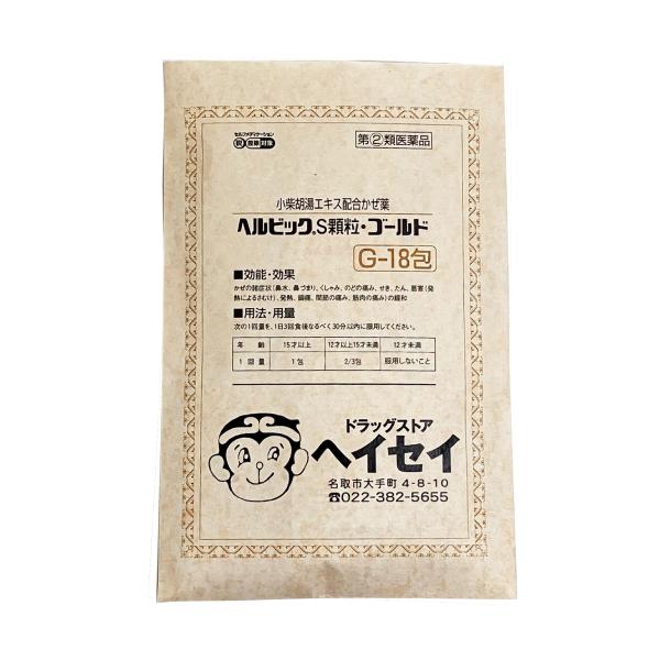 ※セルフメディケーション税制対象商品です。※指定第2類医薬品です。かつ濫用等の恐れのある医薬品です。用法用量を守って正しくご使用下さい。ヘルビックS顆粒・ゴールドは、『かぜ』のときの鼻水、のどの痛み、せき、たん、発熱、頭痛などの症状にすぐれ...