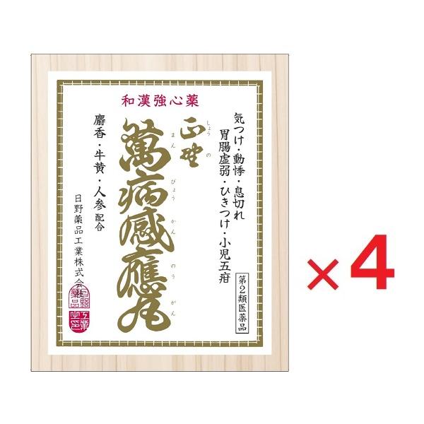 4個セットです正野萬病感應丸は、弱った五臓六腑に活力を与え、血虚・気虚を改善する銀色の半月形丸剤です。正徳４年に「神農感應丸」として発売以来、今日「萬病感應丸」と改名され、多くの方に愛用されている伝統薬です。