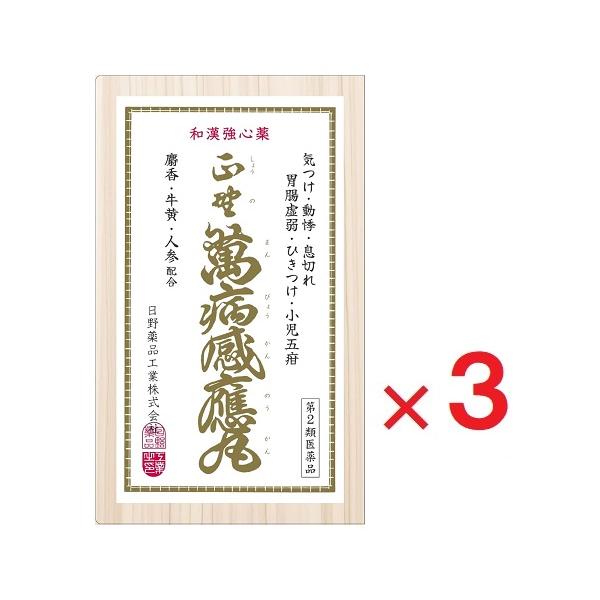 3個セットです。正野萬病感應丸は、弱った五臓六腑に活力を与え、血虚・気虚を改善する銀色の半月形丸剤です。正徳４年に「神農感應丸」として発売以来、今日「萬病感應丸」と改名され、多くの方に愛用されている伝統薬です。
