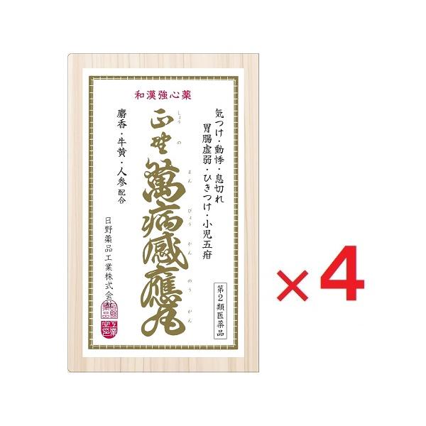 4個セットです。正野萬病感應丸は、弱った五臓六腑に活力を与え、血虚・気虚を改善する銀色の半月形丸剤です。正徳４年に「神農感應丸」として発売以来、今日「萬病感應丸」と改名され、多くの方に愛用されている伝統薬です。
