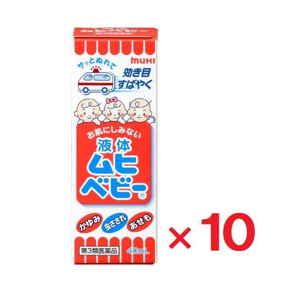 10個セットです。※セルフメディケーション税制対象液体ムヒベビーは、お子さまのお肌の性質とかゆみの特徴にあわせて開発された、すばやい効き目とお肌へのやさしさをあわせもつ、液体タイプのかゆみ止めです。 液体ムヒベビーには、お子さまが苦手なスー...