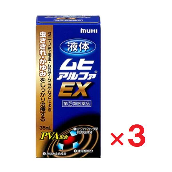 3個セットです。※セルフメディケーション税制対象指定第2類医薬品です。用法用量を守って正しくご使用下さい。●効き目にこだわった「PVA＋ジフェンヒドラミン塩酸塩」の組み合わせ処方です。　液体ムヒアルファEXは，このような虫さされ用に開発され...