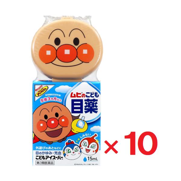 10個セットです。こどもアイスーパーは，お子さまの生活習慣に合うよう，目のかゆみや炎症をおさえ，目のつかれをやわらげる成分をバランス良く配合した，すぐれた効きめの目にやさしいお子さま用目薬です。　お子さまの目は，長時間のTVゲームやテレビ，...