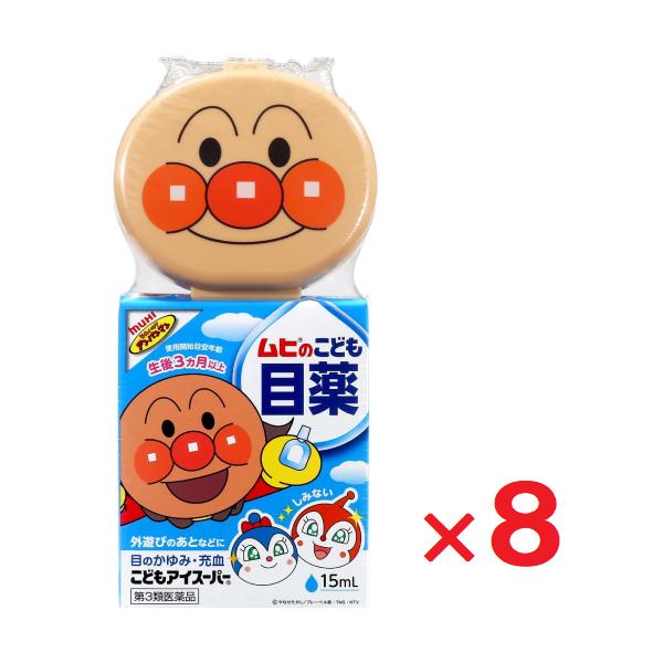 8個セットです。こどもアイスーパーは，お子さまの生活習慣に合うよう，目のかゆみや炎症をおさえ，目のつかれをやわらげる成分をバランス良く配合した，すぐれた効きめの目にやさしいお子さま用目薬です。　お子さまの目は，長時間のTVゲームやテレビ，読...