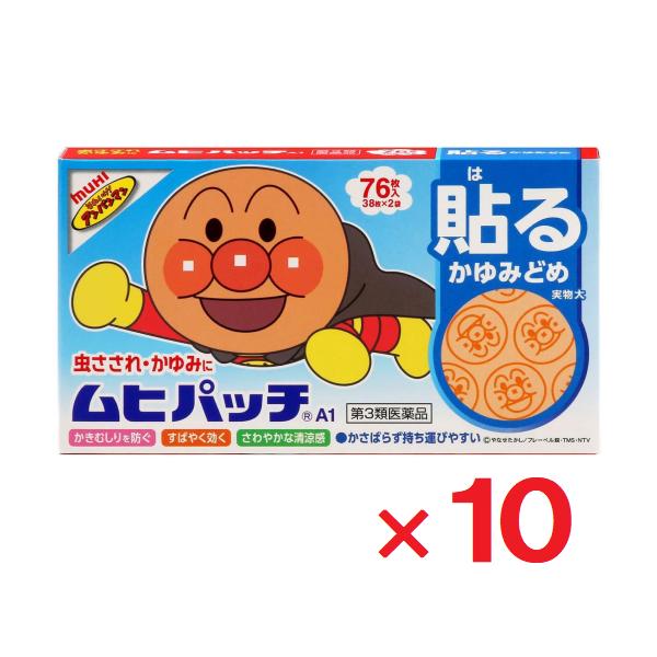 10個セットです。※セルフメディケーション税制対象1.さわやかな清涼感のある貼るかゆみ止め薬です。かきむしって症状を悪化させやすいお子さまの虫さされにおすすめです。患部をおおうことにより、薬の吸収が高まり、効果の持続が期待できます。2.アン...