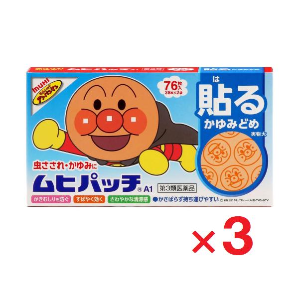 3個セットです。※セルフメディケーション税制対象1.さわやかな清涼感のある貼るかゆみ止め薬です。かきむしって症状を悪化させやすいお子さまの虫さされにおすすめです。患部をおおうことにより、薬の吸収が高まり、効果の持続が期待できます。2.アンパ...