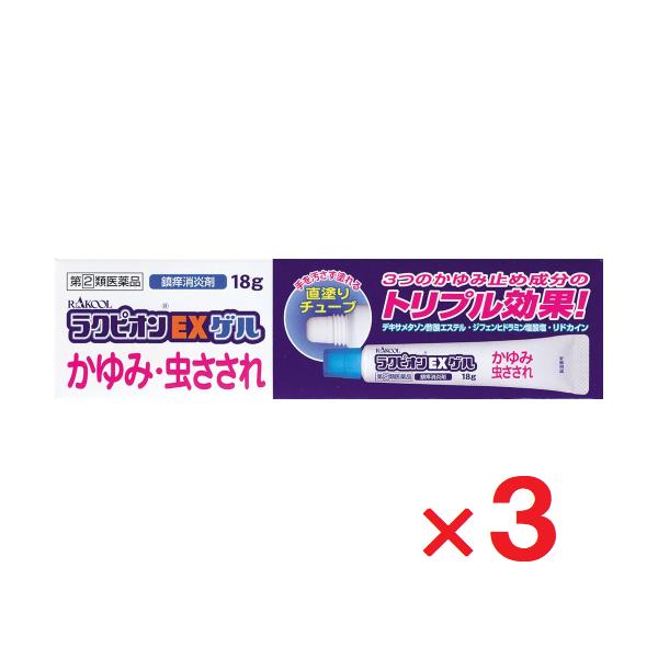 3個セットです。指定第2類医薬品です。用法用量を守って正しくご使用下さい。３つのかゆみ止め成分のトリプル効果1.デキサメタゾン酢酸エステルが炎症を鎮め、かゆみを抑えます2.ジフェンヒドラミン塩酸塩が，かゆみの元となるヒスタミンの働きを抑えま...