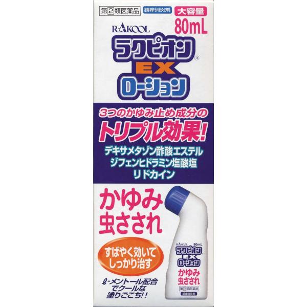 指定第2類医薬品です。用法用量を守って正しくご使用下さい。３つのかゆみ止め成分のトリプル効果1.デキサメタゾン酢酸エステルが炎症を鎮め、かゆみを抑えます2.ジフェンヒドラミン塩酸塩が，かゆみの元となるヒスタミンの働きを抑えます3.リドカイン...
