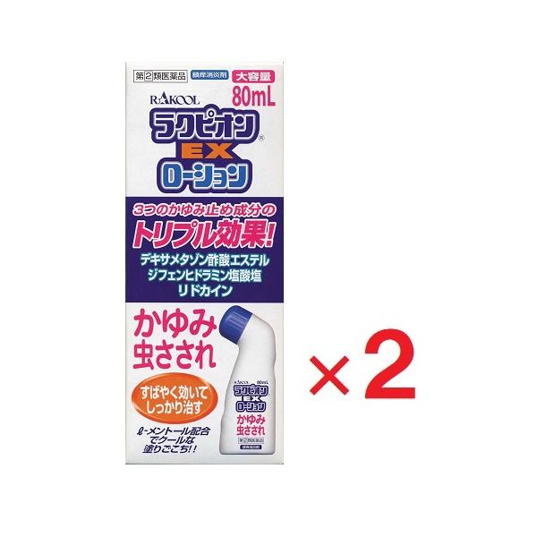 2個セットです指定第2類医薬品です。用法用量を守って正しくご使用下さい。３つのかゆみ止め成分のトリプル効果1.デキサメタゾン酢酸エステルが炎症を鎮め、かゆみを抑えます2.ジフェンヒドラミン塩酸塩が，かゆみの元となるヒスタミンの働きを抑えます...