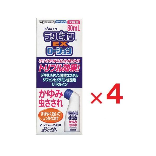 4個セットです指定第2類医薬品です。用法用量を守って正しくご使用下さい。３つのかゆみ止め成分のトリプル効果1.デキサメタゾン酢酸エステルが炎症を鎮め、かゆみを抑えます2.ジフェンヒドラミン塩酸塩が，かゆみの元となるヒスタミンの働きを抑えます...