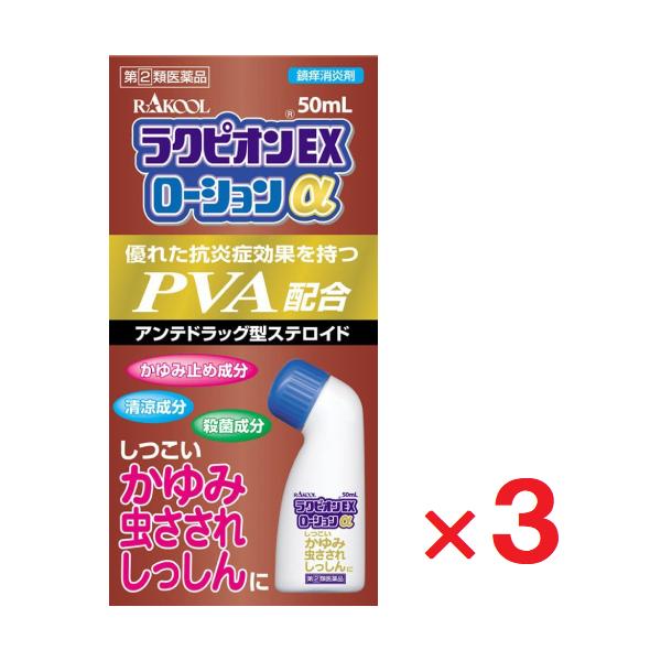 3個セットです。指定第2類医薬品です。用法用量を守って正しくご使用下さい。※セルフメディケーション税制対象しつこいかゆみ・虫さされ、しっしんに。優れた抗炎症効果を持つPVA配合1.アンテドラッグ型ステロイドのプレドニゾロン吉草酸エステル酢酸...
