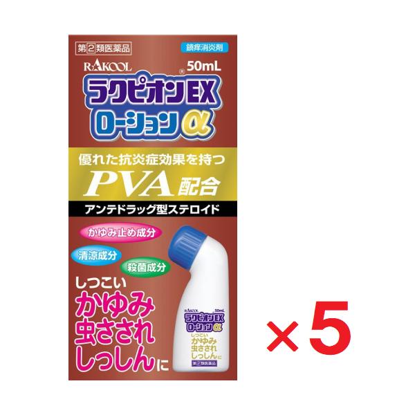 5個セットです。指定第2類医薬品です。用法用量を守って正しくご使用下さい。※セルフメディケーション税制対象しつこいかゆみ・虫さされ、しっしんに。優れた抗炎症効果を持つPVA配合1.アンテドラッグ型ステロイドのプレドニゾロン吉草酸エステル酢酸...