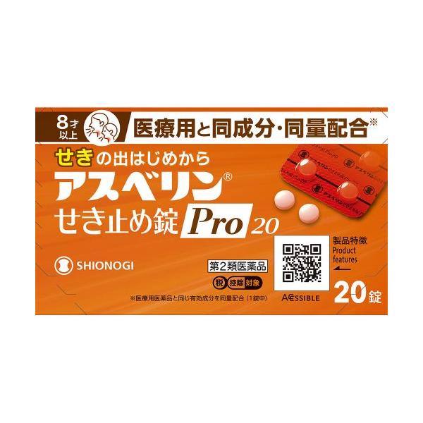 ※セルフメディケーション税制対象アスベリンせき止め錠Pro20は，チペピジンヒベンズ酸塩がせき中枢に直接作用し，せきをしずめるとともに，たんを出しやすくするせき止め薬です。