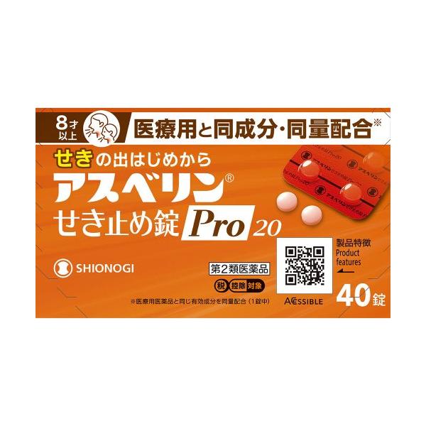 ※セルフメディケーション税制対象アスベリンせき止め錠Pro20は，チペピジンヒベンズ酸塩がせき中枢に直接作用し，せきをしずめるとともに，たんを出しやすくするせき止め薬です。