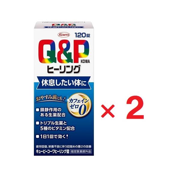 2個セットです。キューピーコーワヒーリング錠は、３種の生薬・５種のビタミン・アミノ酸などから構成されるビタミン剤で、疲労回復・栄養不良に伴う身体不調を改善します。また、カフェインを配合していないため、おやすみ前にも服用ができ、“休息したい体...