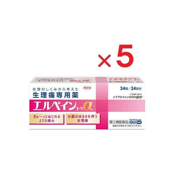 5個セットです。指定第2類医薬品です。用法用量を守って正しくご使用下さい。生理のしくみから考えた生理痛専用薬エルペインコーワαは生理痛への効果を１番に考えたＷ処方です。［イブプロフェン（２００ｍｇ※）］痛みの原因を抑える＋［ブチルスコポラミ...