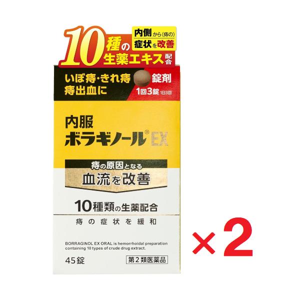 2個セットです。いぼ痔・きれ痔　痔出血に１回３錠１日３回痔の原因となる血流を改善１０種類の生薬配合痔の症状を緩和痔疾用内服薬