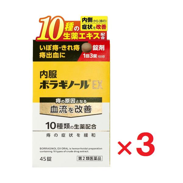 3個セットです。いぼ痔・きれ痔　痔出血に１回３錠１日３回痔の原因となる血流を改善１０種類の生薬配合痔の症状を緩和痔疾用内服薬