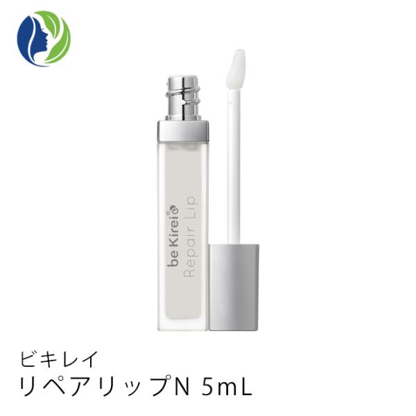 ビキレイ　リペアリップN 5mLリップ美容液乾燥による縦ジワが気になる時、艶が欲しいときいつでもどこでも使えるクリアタイプのリップ美容液。肌と同じくらい唇もいたわりたい・・・そんな願いを叶えるために美容成分を贅沢に配合しました。【アレテレト...
