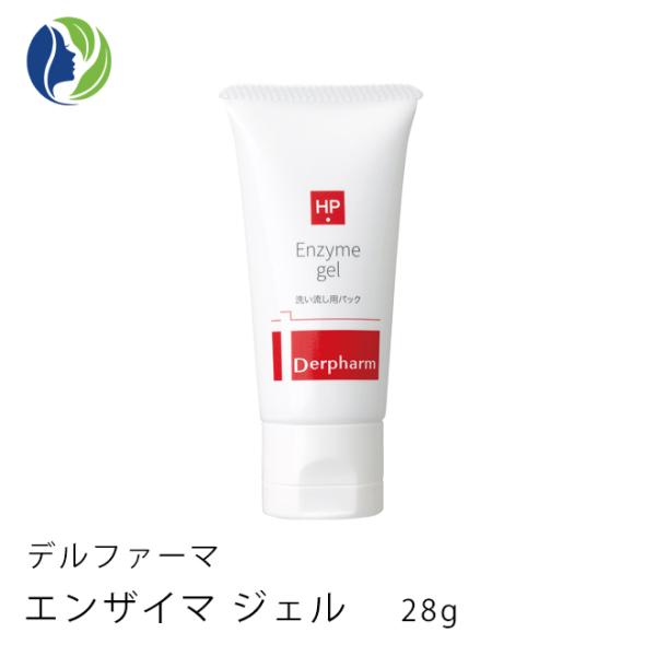 デルファーマ　エンザイマジェルピーリングの効果を高める酵素ジェル。プロテアーゼ（整肌成分）配合の、おだやかに古い角質を洗い流すジェル状パックです。角質を柔軟にして、ごわついた肌を柔らかくなめらかにします。＜ピーリング前処置剤＞＜角質柔軟酵素...