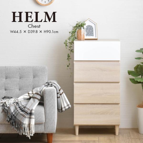 ＋＋＋HELM（ヘルム）＋＋＋やさしい木目がつくる、北欧ナチュラルの暮らし。直線的で無駄のないデザインが、空間に軽やかな印象を与えます。引き出しとオープン収納を備え、見せる収納と隠す収納をバランスよく実現。キャビネットやローボード、デスクな...