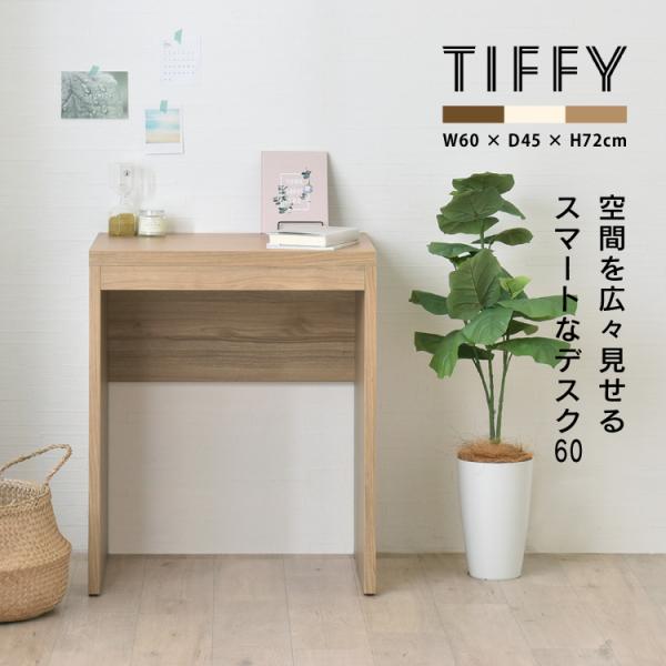 ＋＋＋TIFFY（ティフィー）＋＋＋お部屋にそっと馴染む、やさしい雰囲気のナチュラル家具。温かみのある木目調と、シンプルで直線的なデザインが、洗練された空間を演出。流行に左右されないナチュラルな佇まいで、どんなお部屋にもすっきりと調和します...