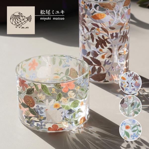 松尾ミユキさんの描く動物や植物をグラスに落とし込みました。優しい世界観のイラストが全面にプリントされていて、リラックスしたい時にぴったりのデザイン。耐熱ガラスなので暖かい飲み物も楽しめます。Lowサイズは両手にすっぽりとおさまるサイズ感。自...