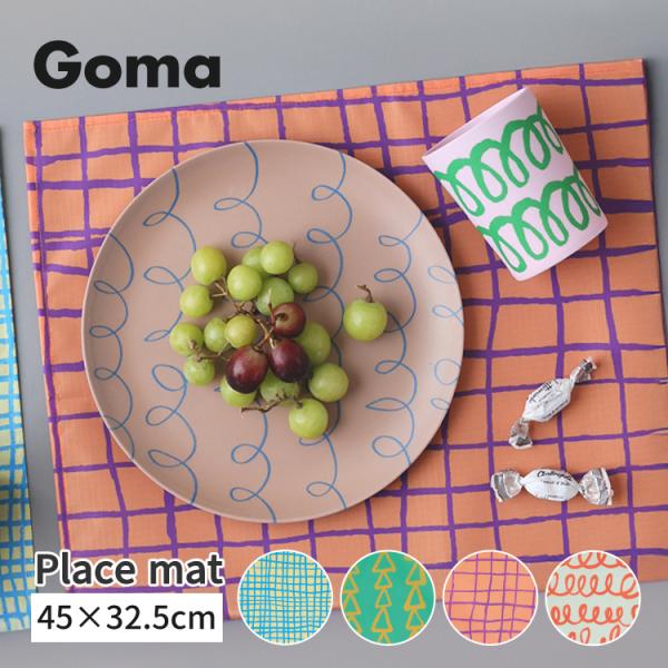 料理創作ユニット「Goma」が描く、ポップながら手描きの温かさが伝わるデザインをモチーフにしたプレイスマットです。ポリエステル素材なので、汚れてもサッと拭き取れて便利。食卓をカラフルに飾ることはもちろん、お子様の工作でも活躍しそう。プレゼン...