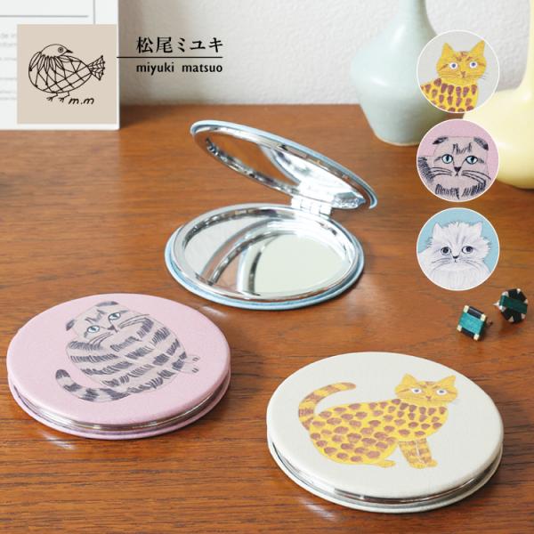 松尾ミユキさんの描く人気のネコたちのコンパクトミラーです。ネコたちの個性的な表情がなんとも可愛らしいです。個性豊かな表情がが愛らしく、ネコ好きにはたまらないデザイン。鏡は等倍協と拡大鏡の２面になっていて、メイクを直す際の使いやすさも◎ポーチ...