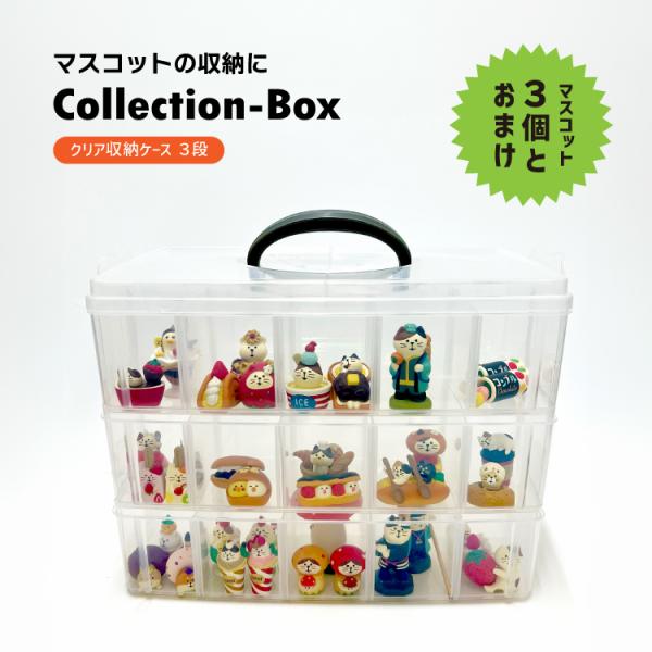 大好評の3段収納ボックス（アポンオリジナルマスコット3体+アソートおまけ）に、スーパーデラックスセットが新登場！デラックスセットには3段収納ボックスとアソートおまけは変わらず、マスコットなどのアイテムが21個+背景カード5種が入った大容量セ...