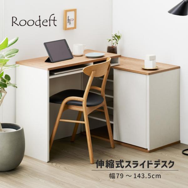 ■■■ルーデフト■■■コミック収納スライドデスク省スペースで使えて、必要な時にだけ作業スペースを広げられるコンパクトデスク。限られたお部屋でも、仕事や趣味の時間を快適に過ごせます。使わないときは天板をスライドさせてすっきりみせることも。作業...