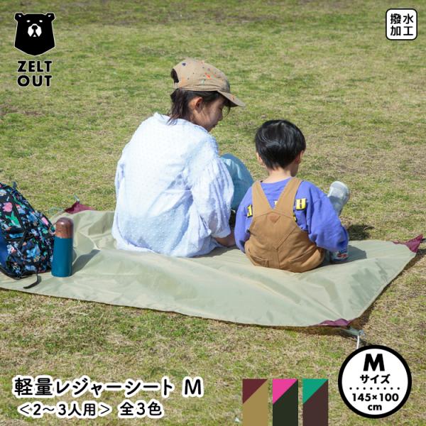 【 ZELT OUT -ツェルトアウト- 】クマのロゴがワンポイントになった楽しいアウトドア用品。可愛いだけでなく、機能性も抜群です。楽しいお出かけのお供に。撥水加工を施した薄くて軽い、丈夫な生地を仕様しています。くるくると丸めてゴムバンド...