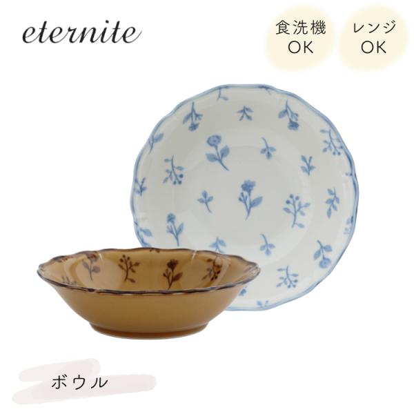 野花柄を一面にプリントしたボウル。フルーツやデザートはもちろんサラダやおかずにも。小さなスープにもちょうどいいサイズです。プレートLと重ねてのご使用も統一感がありつつ食卓に動きが出るのでおすすめ◎テーブルコーディネートがワンランクアップしま...