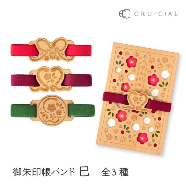 レーザー加工を施したパーツとカラフルなゴムの色が印象的な御朱印帳バンド。大切な御朱印帳を傷めないためにもぜひお使いください。御朱印帳と柄を揃えるのもおすすめです。御朱印帳だけでなく、ノートやスケジュール帳のバンドとしてもお使いいただけます。...