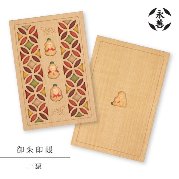 ◇◆◇木のぬくもりに、願いを刻む◇◆◇伝統的な御朱印帳に、木のぬくもりと精巧なレーザー彫刻をプラス。職人が一冊一冊丁寧に仕上げた、特別な「御朱印帳」です。和の趣を感じさせるデザインと、現代の技術が融合したこだわりの逸品。神社仏閣巡りのお供に...