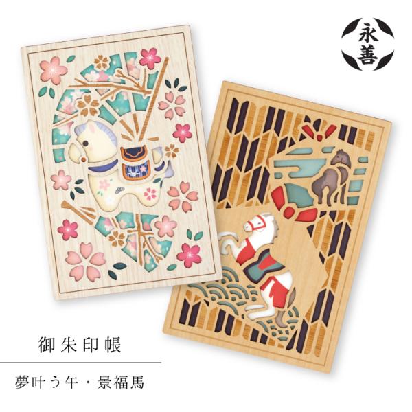 ◇◆◇木のぬくもりに、願いを刻む◇◆◇伝統的な御朱印帳に、木のぬくもりと精巧なレーザー彫刻をプラス。職人が一冊一冊丁寧に仕上げた、特別な「御朱印帳」です。和の趣を感じさせるデザインと、現代の技術が融合したこだわりの逸品。神社仏閣巡りのお供に...