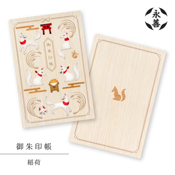 ◇◆◇木のぬくもりに、願いを刻む◇◆◇伝統的な御朱印帳に、木のぬくもりと精巧なレーザー彫刻をプラス。職人が一冊一冊丁寧に仕上げた、特別な「御朱印帳」です。和の趣を感じさせるデザインと、現代の技術が融合したこだわりの逸品。神社仏閣巡りのお供に...