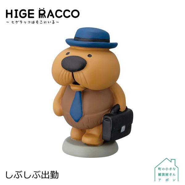 ヒゲラッコに新シリーズが登場！ご近所仲間を引きつれてあなたのお家におじゃまします。哀愁の表情で今日もなんとなく家を出る。デスクや玄関先に飾ったり、リビングのインテリアにしてもOK。大きさは小ぶりなので、デスクに置いても邪魔になりません。co...