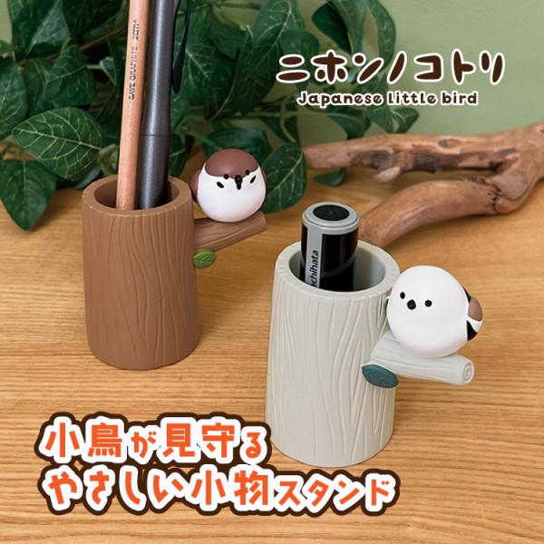 【ニホンノコトリ-japanese little bird-】チュンチュン、ジュリリリとさえずりが聞こえてきそう・・・。日本の小鳥たちの可愛いステーショナリーシリーズです。●スズメ日本のスズメは可愛い！と海外からのラブコール多数♪冬にみられ...
