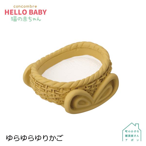 おくるみ、おすわり、そしてハイハイ。ちいさくて愛らしい、猫の赤ちゃん大集合♪ゆらゆら心地良くねんねの子もいればゆらゆらと遊びはじめる子も・・・デスクや玄関先に飾ったり、リビングのインテリアにしてもOK。大きさは小ぶりなので、デスクに置いても...