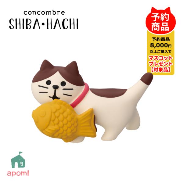 【発売日：2027年01月10日】★★★SHIBA・HACH★★★柴犬のしばと、はちわれ猫のはちは甘いものが大好き！今日はお気に入りを持ち寄って、和菓子自慢のお茶会ですずっしりあんこが重いけどがんばって運ぶね！【商品名】デコレ コンコンブル...