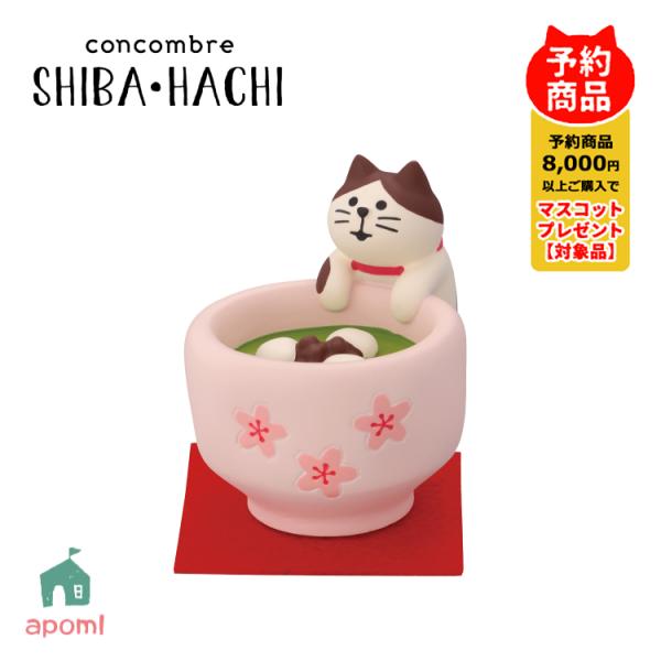 【発売日：2027年01月10日】★★★SHIBA・HACH★★★柴犬のしばと、はちわれ猫のはちは甘いものが大好き！今日はお気に入りを持ち寄って、和菓子自慢のお茶会ですほろ苦抹茶が味の決め手わかる猫にはわかります【商品名】デコレ コンコンブ...