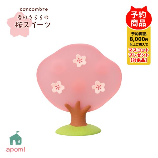 【発売日：2027年01月10日】★★★春のうららの桜スイーツ★★★やわらかな春の日差しに映える、春色にゃんこのお菓子たち甘くて幸せ、とっておきの桜スイーツをぜひお召し上がりください春の光をやさしく通す甘く儚い砂糖菓子のような桜の木【商品名...