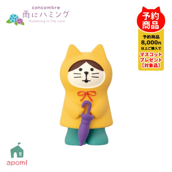 【発売日：2026年04月30日】〜I'm singin in the rain♪〜やわらかな雨の朝や爽やかな雨上がりの午後あじさいのそばで耳をすませば聞こえてくる雨ふり仲間たちのごきげんハミング♪傘を持ってきたけど今日はレインコートで歩い...